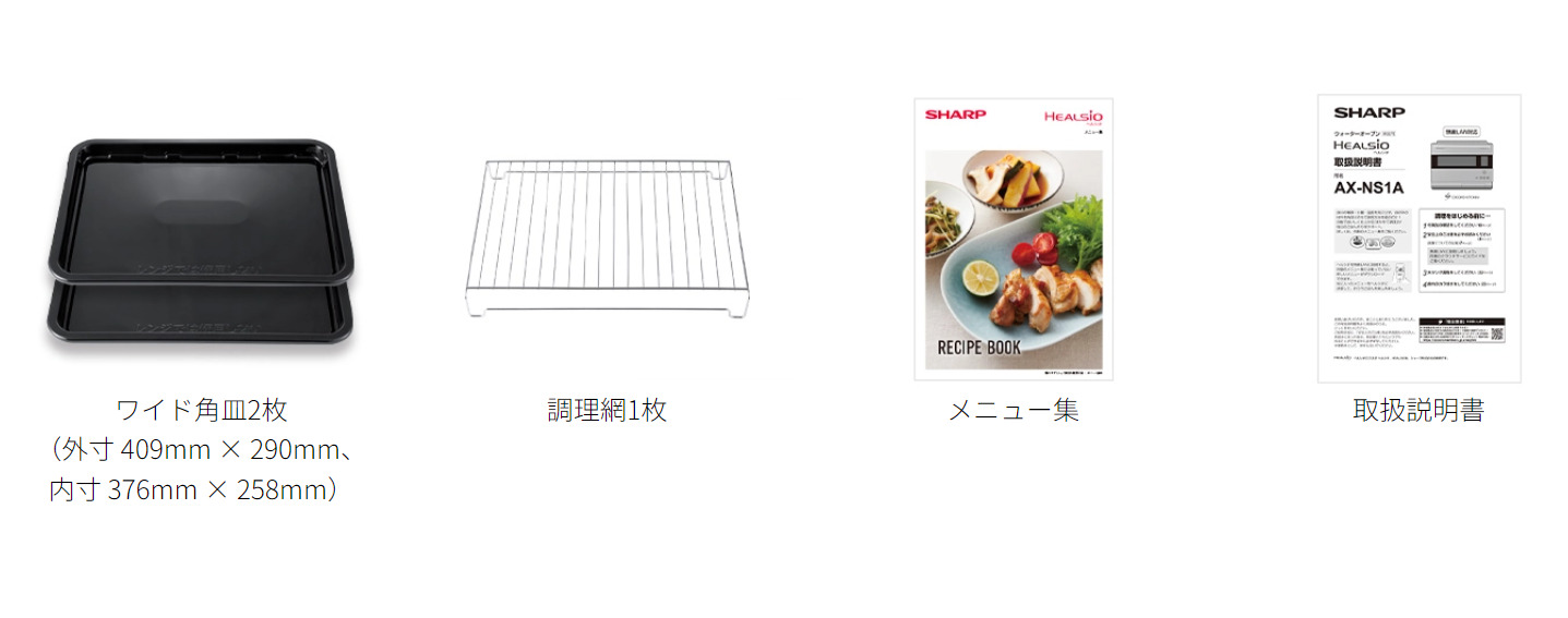 AX-N1BとAX-NS1Aの違いを比較！おすすめは？シャープ ヘルシオ | 人気家電ウォッチング